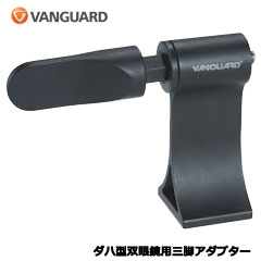 ●簡単に素早く双眼鏡に装着可能。 Vanguardダハ型双眼鏡用三脚アダプター。●対応機種：エンデバーHDシリーズ、エンデバーXFシリーズ