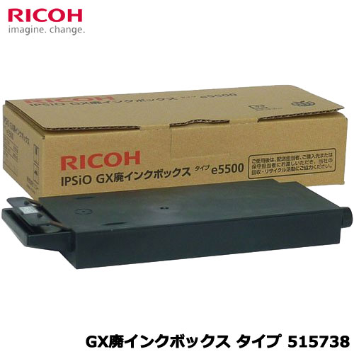 ☆★約13000ページ毎に交換。IPSiO GXe 5500用★☆
