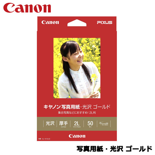 ■キヤノン写真用紙・光沢 ゴールド 2L判 50枚優れた画質品位と印画紙の風合いを実現する、キヤノン写真用紙の新基準。■対応機種PIXUS 950i、PIXUS 850i、PIXUS 550i、PIXUS 320i、PIXUS MP730、...