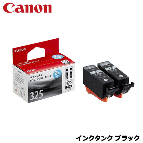 BCI-325PGBK(2個パック)■対応機種一覧PIXUS MG8230, PIXUS MG8130, PIXUS MG6230, PIXUS MG6130, PIXUS MG5330, PIXUS MG5230, PIXUS MG513...