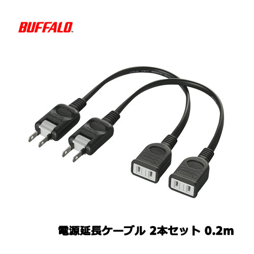 ■電源延長ケーブル　2本セット●2ピン用の電源延長ケーブル●スイングプラグで、狭い場所でも壁にピッタリ！●安心のトラッキング現象防止プラグ●ビニール袋のパッケージで環境に優しい■商品スペック●プラグ仕様：2ピン●口数：1個口×2本セット●外...
