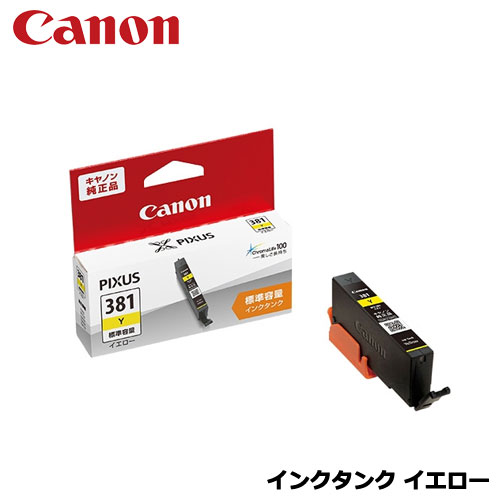 インクタンク BCI-381 Y イエロー対象機種：PIXUS TS8130 / TS6130 / TR8530 / TR7530他のカラーバリエーションはこちら
