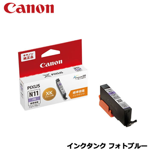 インクタンク XKI-N11PB フォトブルー対応機種：PIXUS XK70, PIXUS XK50他のカラーバリエーションはこちら