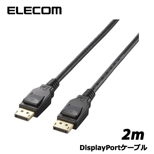 ■DisplayPort(TM)ケーブル　CAC-DP12BKシリーズ●DisplayPort端子搭載のパソコンなどと、ディスプレイなどを接続し、映像信号と音声信号を伝送できるDisplayPortケーブルです。 ●DisplayPort規...