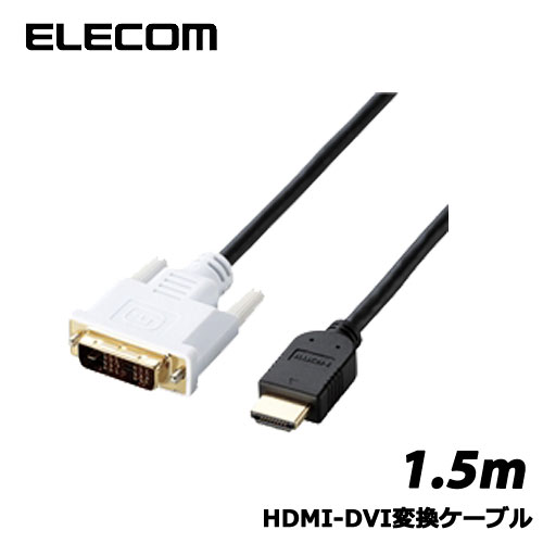 ●対応機種:HDMI端子搭載のTV/ディスプレイ等及びDVI端子搭載のパソコンなど ●コネクタ形状:HDMI(タイプA・19ピン・オス) - DVI-D(24ピン・オス) ●ケーブルタイプ:ノーマルタイプ ●対応解像度:WUXGA(1920...