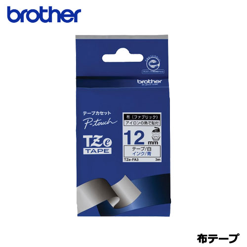■TZeテープ　布白テープ/青文字 12mm12mm幅の布テープ（青文字／白色テープ）です。アイロンを使用して、布に貼り付けるテープです。テープ長は3m。