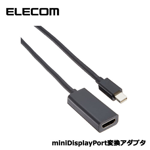 対応機種:miniDisplayPort端子搭載のPC及びHDMI端子のケーブル コネクタ形状:miniDisplayPortオス -HDMIタイプAメス ケーブルタイプ:ノーマルタイプ 対応解像度:1920×1080dpi(FHD)対応 ...