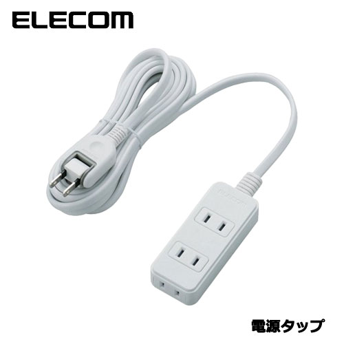 ■電源タップ●電源タップの基本性能をしっかり搭載！オフィスやご家庭など、さまざまなシーンで使いやすいスタンダードな電源タップ。 ●差込口には耐熱性に優れたユリア樹脂を使用しており、万一の発熱の際にも融解しにくく、電気火災の防止に有効です。 ...