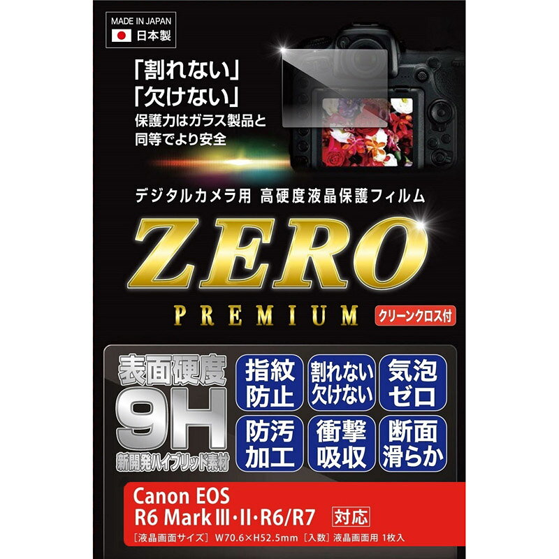 商品情報液晶画面用フィルムサイズ70.6(W)×52.5(H)mm対応機種Canon EOS R6Markiii/ii/R7/R6入数液晶画面用 1枚入り原産国日本エツミ デジタルカメラ 液晶保護フィルム ZERO PREMIUM Cano...