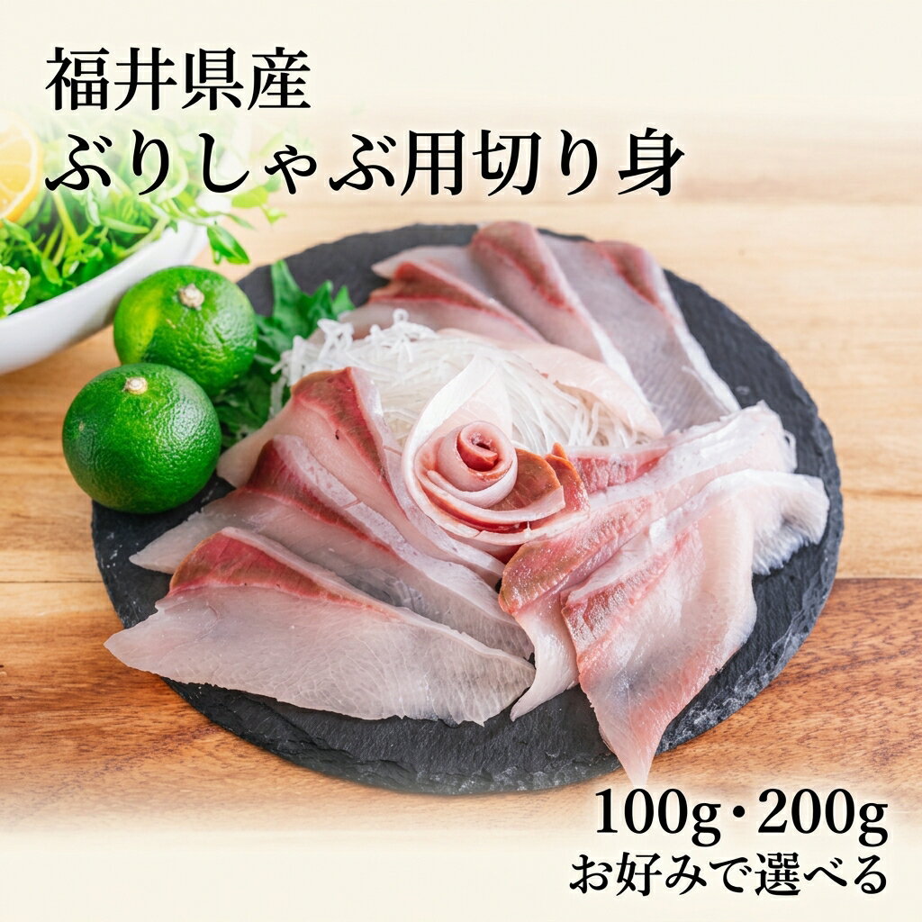　 名称（内容量） 福井県産鰤スライス 2kg 賞味期限 商品に記載 製造日より1年間 保存方法 冷凍保存してください 原材料 ブリ（北陸沖） 最終加工地 国内（福井県産） 販売者 株式会社えつすい 福井県敦賀市砂流43-6-3（配送センタ...