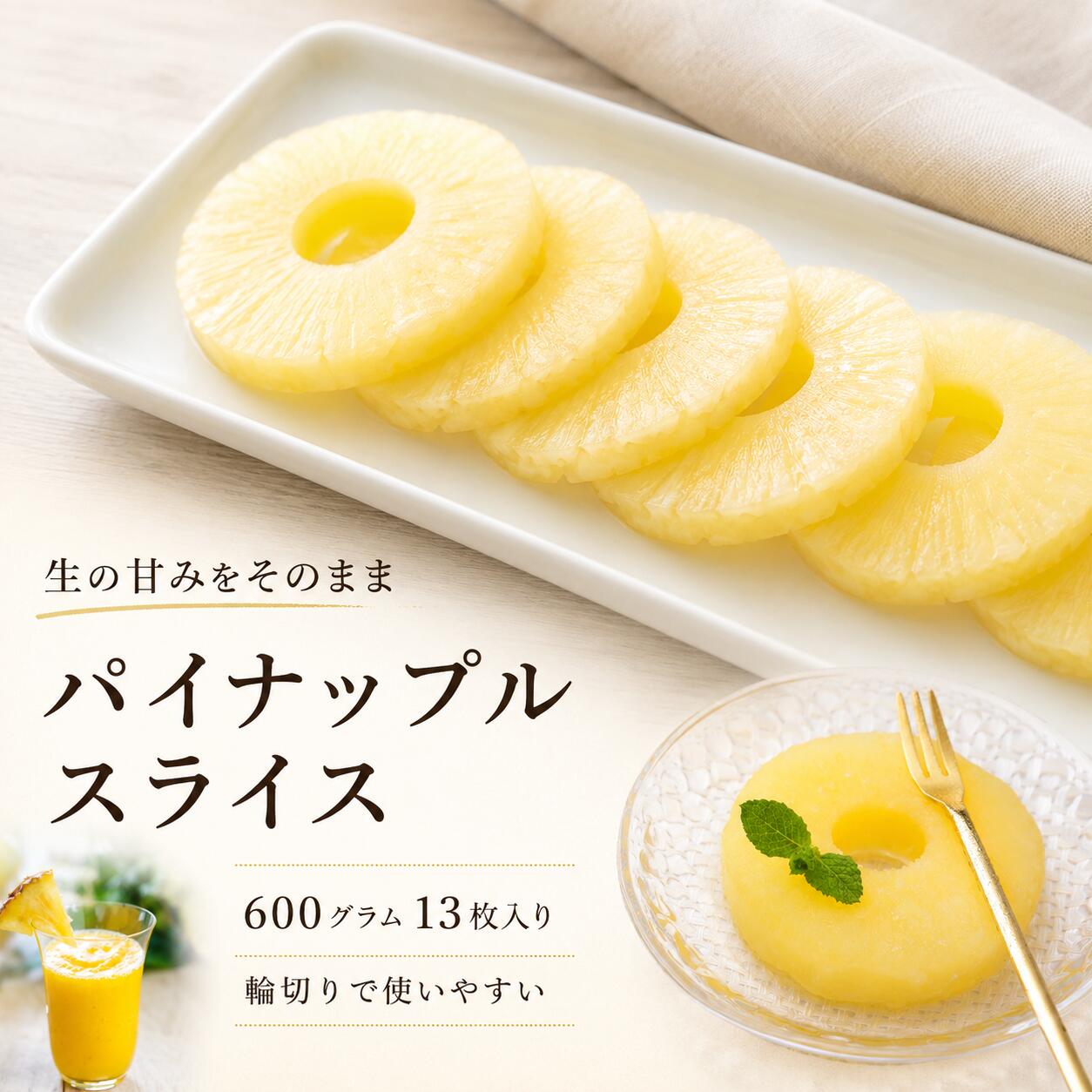 名称（内容量） パイナップル 600g 賞味期限 製造日より12ヶ月 保存方法 冷凍保存してください 原材料 パイナップル（コスタリカ産） 最終加工地 コスタリカ 販売者 株式会社えつすい 福井県敦賀市砂流43-6-3（配送センター） ＜当...
