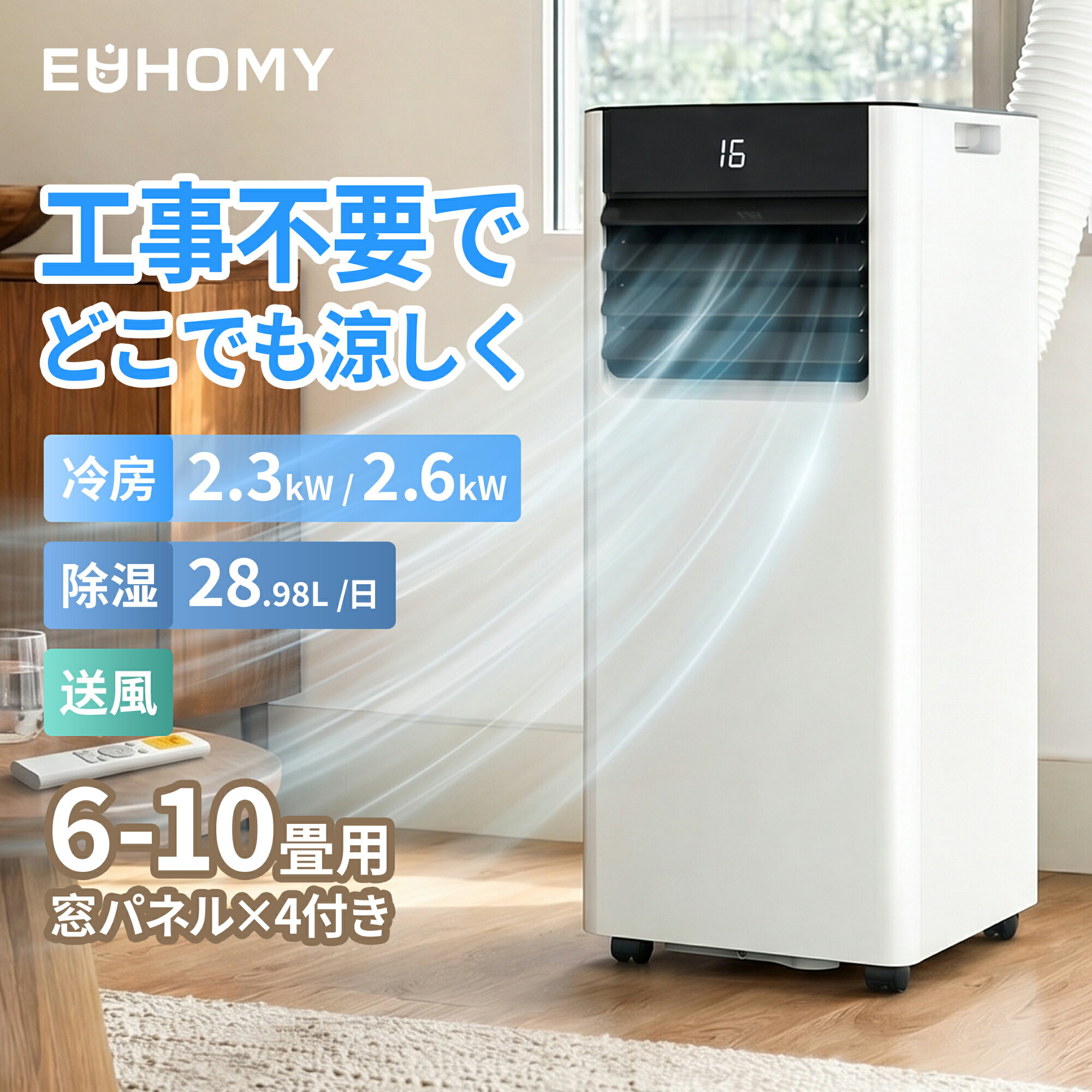 商品詳細 商品ポイント ・工事不要 面倒な工事が不要で、お手軽に使えるスポットクーラーが新登場！底部にキャスターがついており、持ち運びが便利です。好きな場所に移動でき、いつでもどこでも涼しく快適に過ごせます。 ・「冷風・送風・除湿」モード搭...