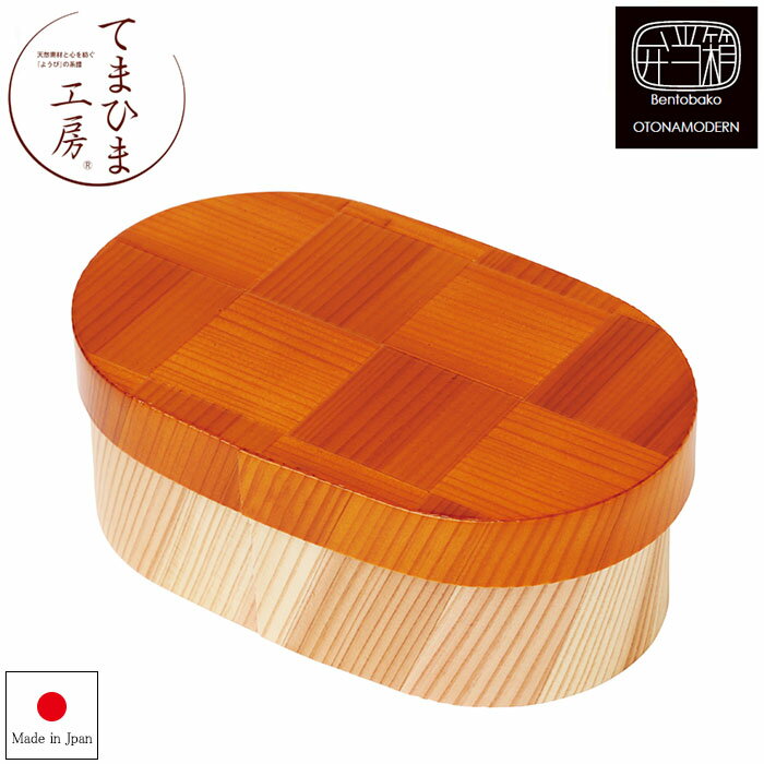 商品名てまひま工房 modern 弁当箱網代 アプリコット 商品説明洗練された大人の色合い。 特殊加工による魅力的な柄が個性を引き立てます。 全面コーティングによりお手入れも簡単になりました。 お弁当のほか、ホテル、旅館の客室でもご使用いた...