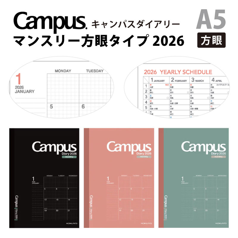 フレキシブルに使える方眼罫で、細かい記入におすすめ！ Campusダイアリー・マンスリー 方眼罫タイプ 見開き両面1カ月2025年12月～2027年1月（月曜始まり） 中紙寸法/タテ210×ヨコ148mm 表紙/上質紙（森林認証紙） 製本/...