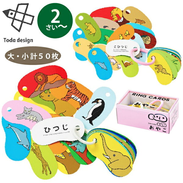 ※在庫状況により、お届けまでにお時間をいただく場合がございます。『リングカード・おやこ』（リングカード）は、戸田デザイン研究室が手がけるならむらさちこのロングセラー絵本です。対象年齢は2歳ごろから。出産祝い・誕生日・入園入学のお祝いなど、贈...
