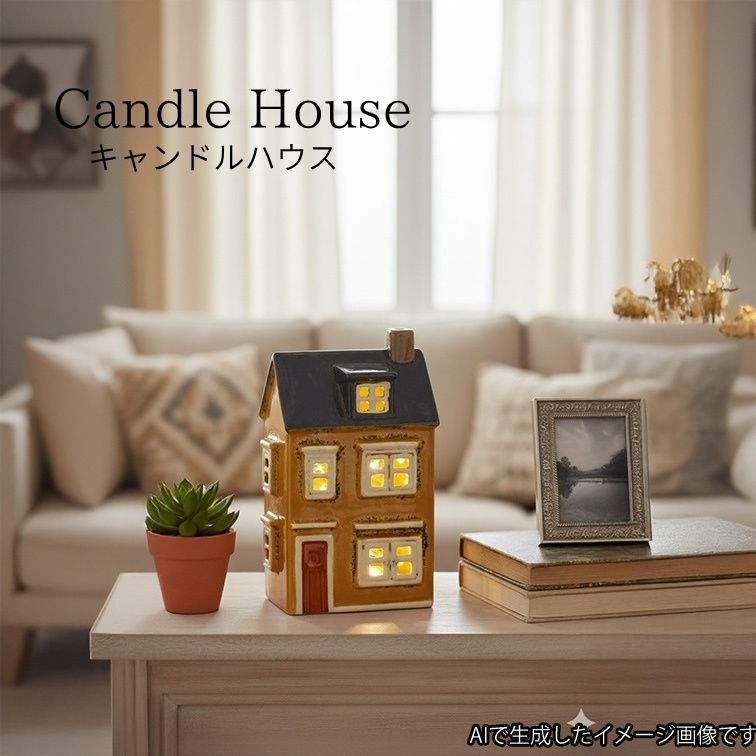 陶器製のキャンドルハウス【Candle House】 サイズ・重量 W140×H220×D100 重量：0.7Kg 色 メーカー提供画像をご参照下さい。 尚、商品写真はできる限り実物の色に近づけるよう加工しておりますがお客様のお使いのモニタ...