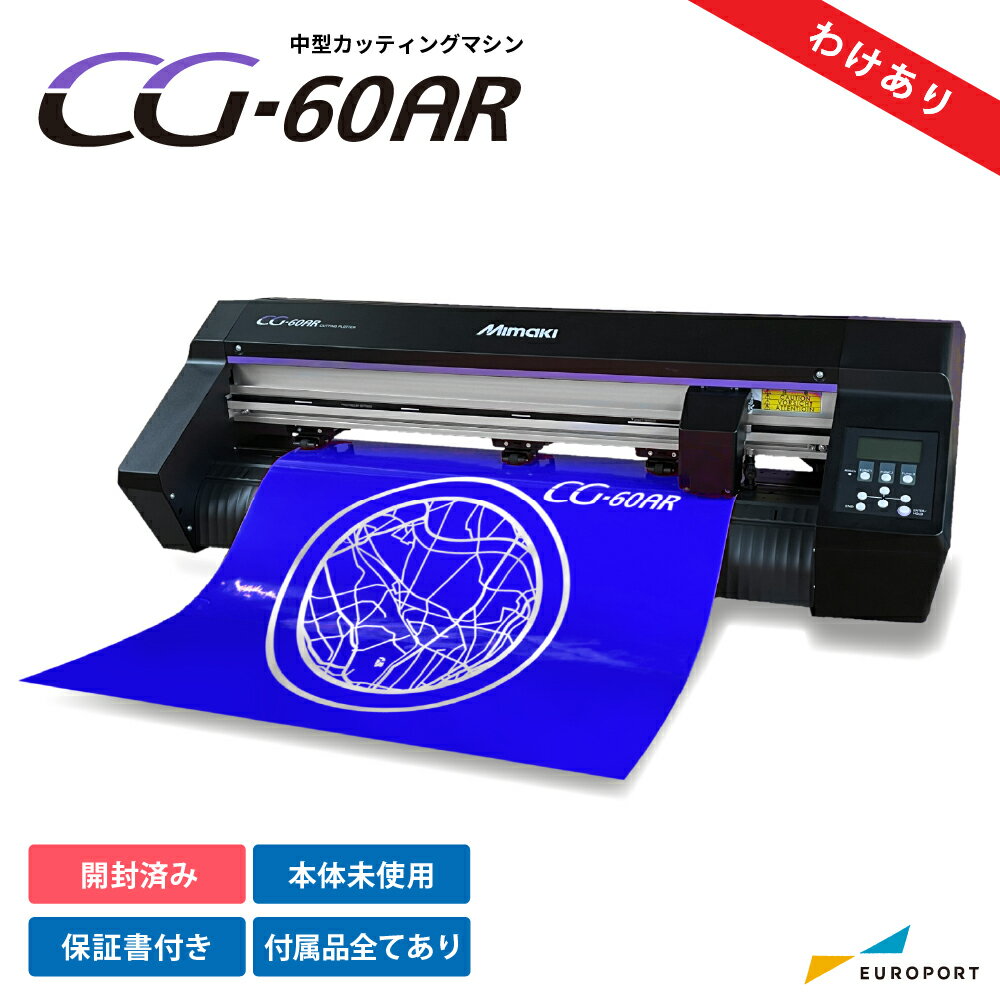 業務用カッティングマシン"No.1"のコストパフォーマンス　CG-60AR 「CG-60AR」は最大カット幅606mm幅のプロ用カッティングプロッターです。 ミマキエンジニアリング社「CG-60SR3」の後継機で、カット圧やカット速度が向上...