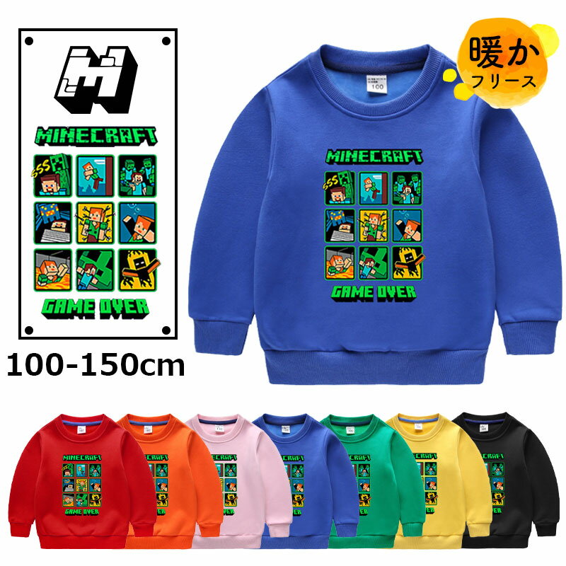 商品情報 詳細 マインクラフトのトレーナ 内側がフリース素材のあったかフリーストレーナー 手触りもよく寒い冬に重宝すること間違いなし！ 運動時やパジャマなどにもおすすめ！ プレゼントにも喜ばれること間違いなし！ サイズ 100-150 素材...