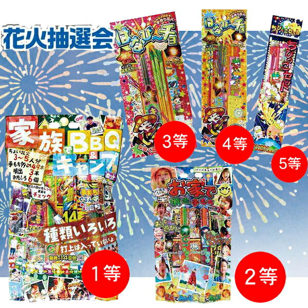 NEW納涼花火抽選会（50名様用） 【商品番号】No.25857 【商品説明】スクラッチ三角くじと抽選箱が付いているのですぐに抽選会ができるセットです。色んな花火のセットで、夏のイベントにぴったり☆町内会のイベントや、お店でのイベント、子供...