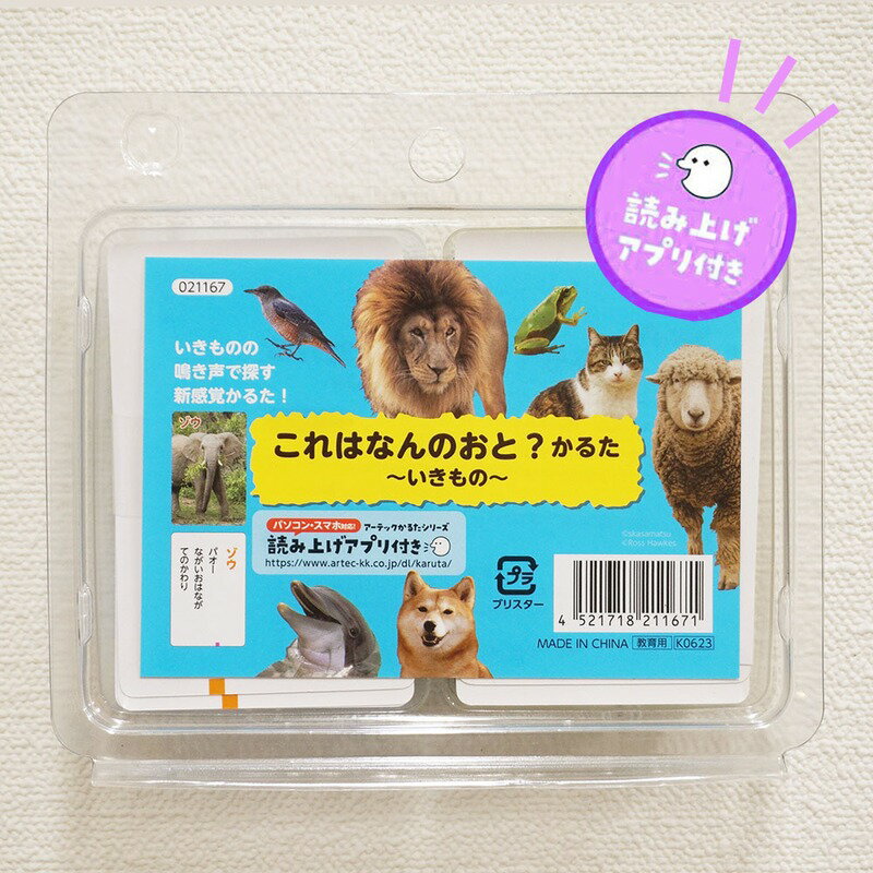 これはなんのおと？〜いきもの〜（読み上げアプリ付！） 【商品番号】No.25929 【商品説明】これはなんのいきものの鳴き声？いきものの鳴き声で探す新感覚かるた！ 【セット内容】絵札45枚、読み札45枚、予備6枚 【サイズ】5.7cm×8....