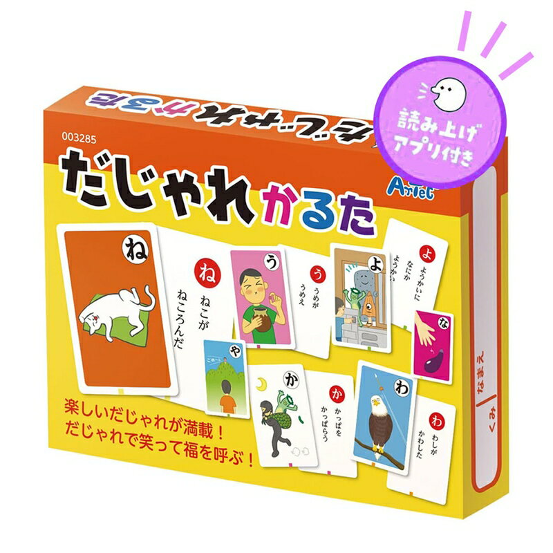 だじゃれかるた（読み上げアプリ付！） 【商品番号】No.25931 【商品説明】爆笑だじゃれが満載！ふりがな付の読み札でひらがな・カタカナの練習に！読み上げアプリ付で読み手がいなくても遊べます♪ 【セット内容】取り札45枚、読み札45枚、予...
