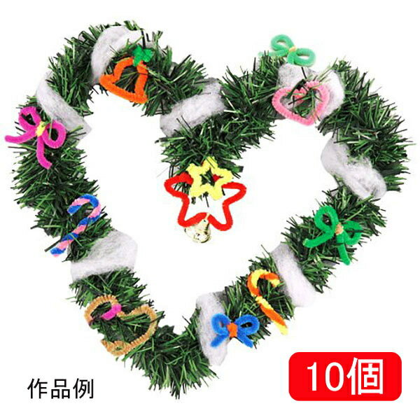手作りクリスマスリース　直径約20cm 【商品番号】No.7685　1個No.9280　10個 【商品説明】 クリスマスリース作り。形はハート型にも出来ます。作業時間は、およそ15分です。 【セット内容】 ＜1人分＞　もみの木モール×2　わ...