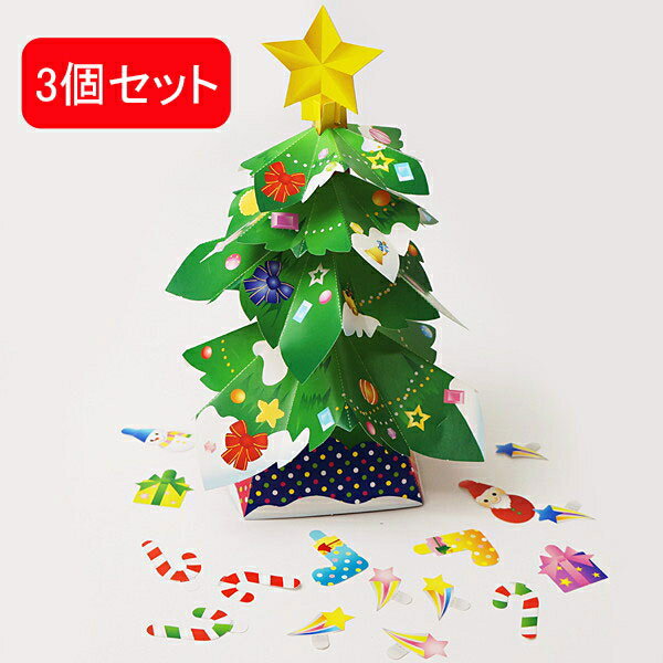 のりもはさみもいらない　紙のクリスマスツリー作り 3セット（3名様用） 【商品番号】 No.9385 【商品説明】 クリスマスのイベントや工作に！型からはずして組み立てるだけの簡単工作。作って楽しい工作です。のりもハサミも要りません。 【大...