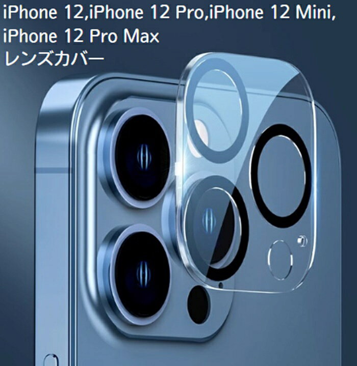 iphone カメラカバー iphone レンズカバー カメラ保護フィルム iPhone カメラレンズカバー フィルム iPhone12 /iPhone12 Mini/iPhone12 Pro/iPhone12 Pro Max レンズカバー...