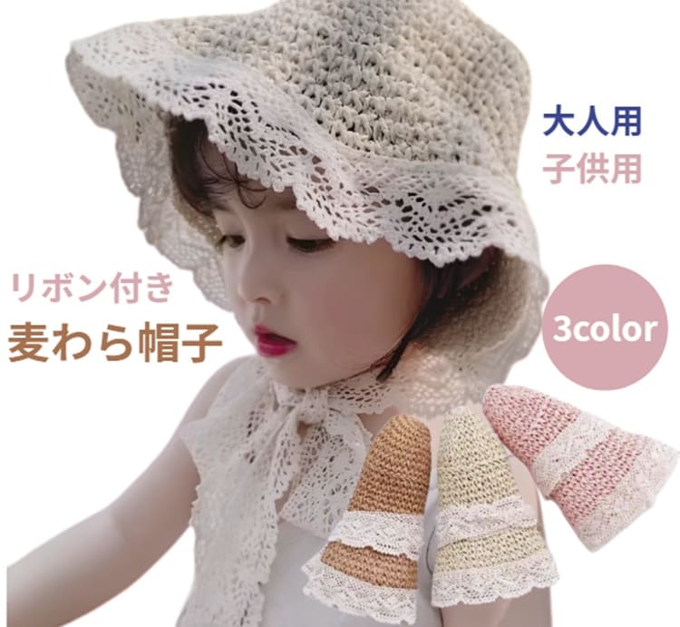 商品情報商品名子ども　大人用 麦わら帽子サイズ子供用48cm子供用52cm大人用58cm重さ200g素材ストロー商品説明【機能性♪】レースのひも付きで屋外でも風に飛ばされる心配はありません。手編みの麦わら帽子！涼し気な夏らしいざっくりとした...