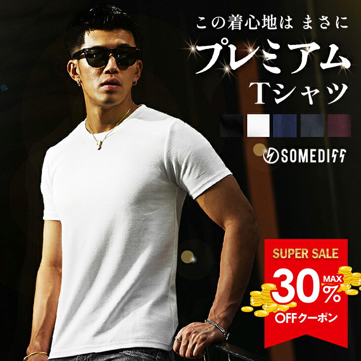 【関連キーワード】Tシャツ メンズ 半袖 ブランド メンズ Tシャツ 半袖 Tシャツ メンズ 厚手 半袖Tシャツ 汗染み 軽減 インナー メンズ 透けない カットソー 半袖 ホワイト ストレッチ 伸縮性 大きいサイズ 短い丈 短め 無地 白...