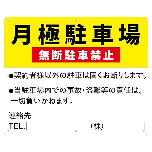 駐車場看板「月極駐車場 無断駐車禁止」340X280X1mm 白塩ビ樹脂板 防水 屋外対応 (E-e5, 1ピース)ブランド色E-e5モデル商品説明【商品概要】ブランド: サイズ：縦280×横340×厚さ1ミリ（角丸あり）取付用穴：8箇所5...