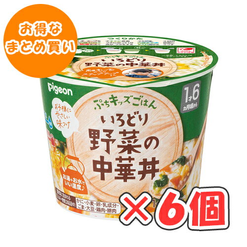 ぷちキッズごはんは、 具材の自然な食感と風味を生かした、幼児向けカップごはんです。 中華丼は、粉末醤油とガラスープの素でやさしい味わいに仕上げました。 ‐‐おいしさのヒミツ‐‐ ・ドライ製法※を採用し、野菜本来の味や食感を楽しめる ※フリー...