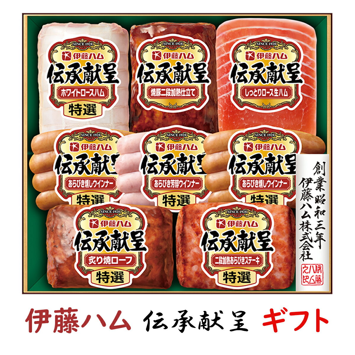 【商品名】 伝承献呈ギフトセット GM-680 【内容】 特選ホワイトロースハム 320g 焼豚二段加熱仕立て 160g しっとりロース生ハム 45g 特選炙り焼ローフ（ヨコ） 160g 特選二段加熱あらびきステーキ(ヨコ） 110g 特選...