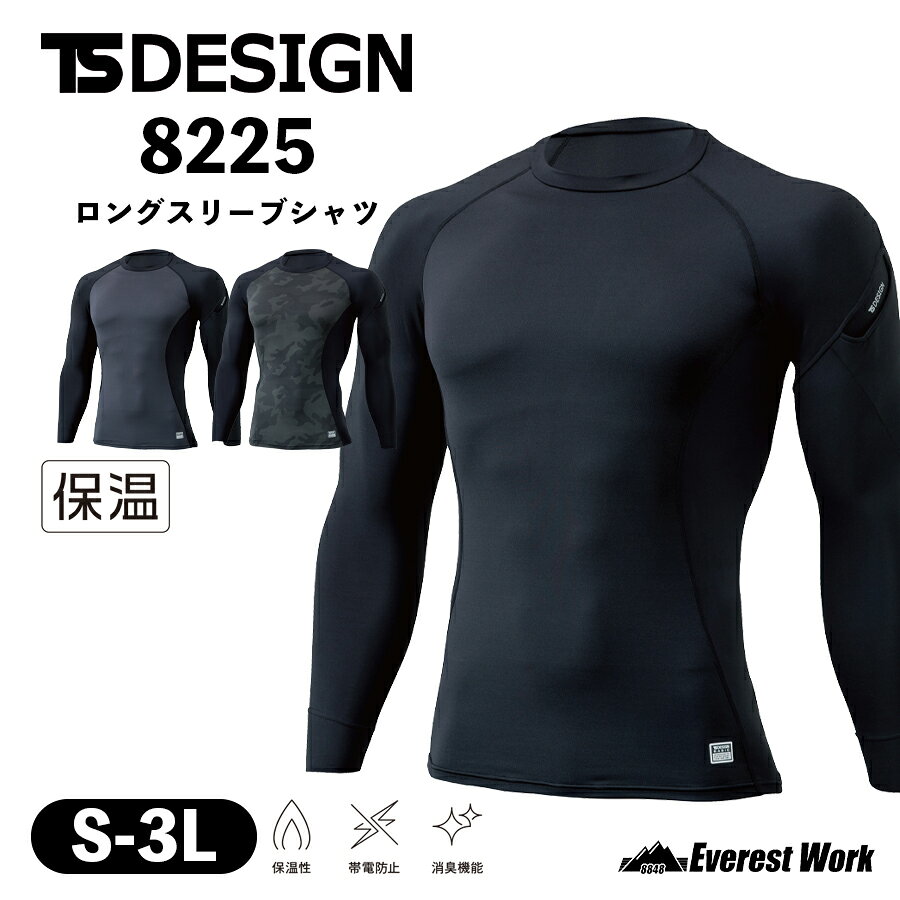 商品詳細 商品説明 TS DESIGN　TSデザイン 8225 ロングスリーブシャツ 長袖インナー メンズ 秋冬 マイクロフリースを使用した適度な締め付けの適圧インナー。 薄く、軽く、優れた保温性に加え、静電気を抑える制電機能を備える。 縫...