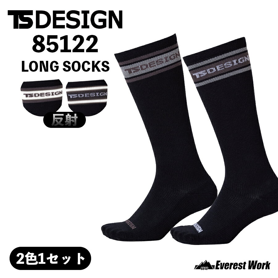商品詳細 商品説明 TS DESIGN　TSデザイン 85122 ロングソックス　2色1セット靴下 メンズ ロゴ入りのラインソックス。ライン部分に反射糸を施すことでハーフパンツで着用する際に反射機能をプラスしている。 化学結合型の消臭素材「...