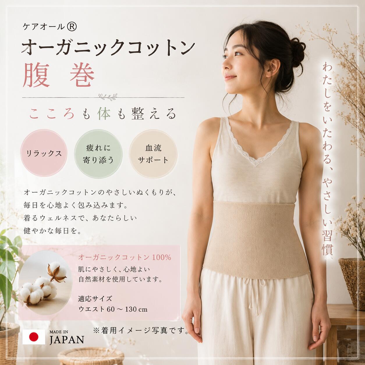 商品名 ケアオール　CARE ORE 　Wダブル温活　血流促進　保温効果が倍増　特許技術のプリントを施した　柔らかいタッチのオーガニックコットン　腹巻き サイズ フリー平置きサイズ　約20・34cm 色 ナチュラル 素材 オーガニックコット...