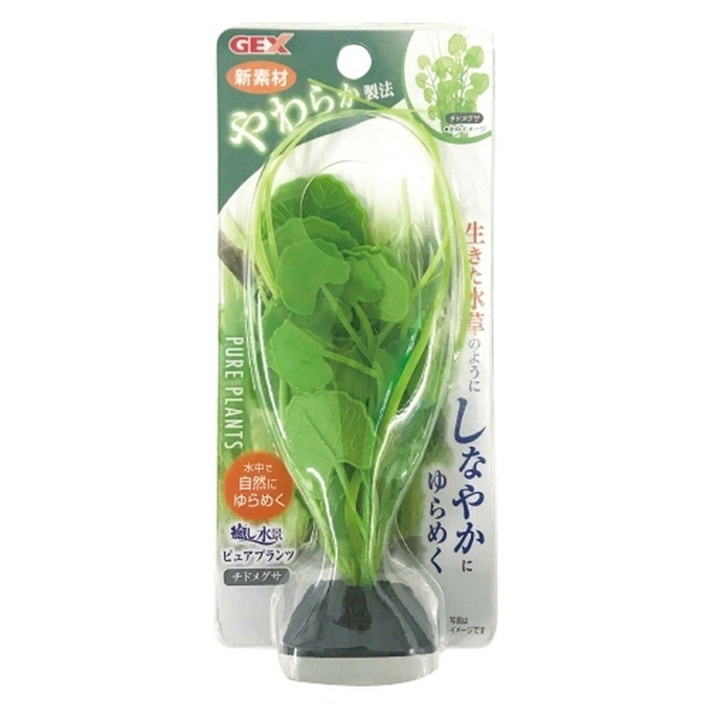 【商品説明】●新素材やわらか製法。●シリコンのやわらかさで、まるで生きた水草のような繊細なゆらぎを実現　【原材料】シリコン、レジン