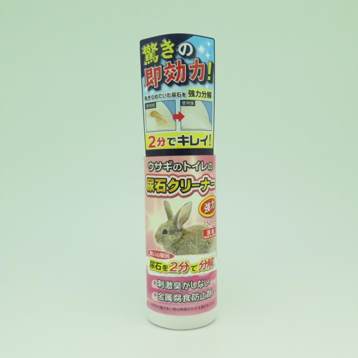【商品説明】●本品は、ウサギのトイレにこびりついたガンコな尿石を強力に除去するクリーナーです。2〜5分で尿石を除去する速攻タイプです。(一般的な尿石の場合) ●金属腐食防止剤を配合しています。清掃時に金属パーツにかかっても安心です。（金属パ...