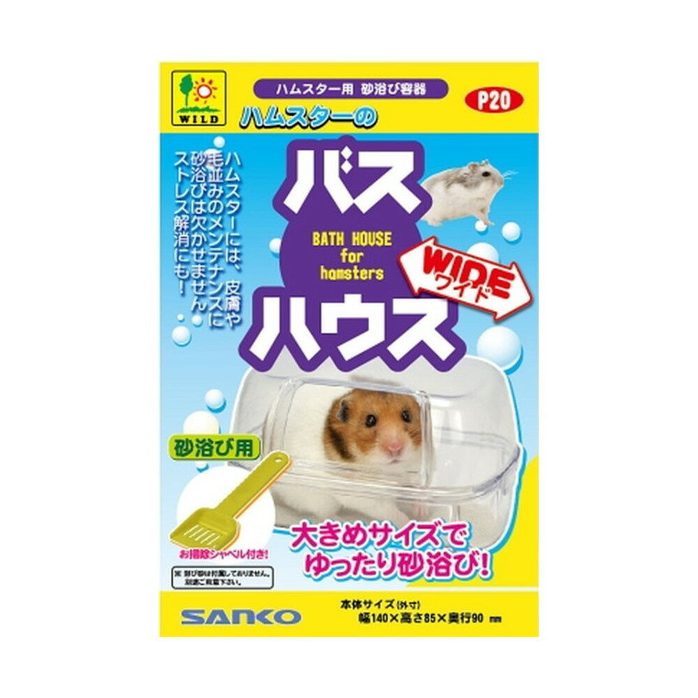 【商品説明】ハムスターのバスハウスワイドはハムスターが砂浴びしやすいように設計し、底形状が曲面になっていますので　【原材料】PS