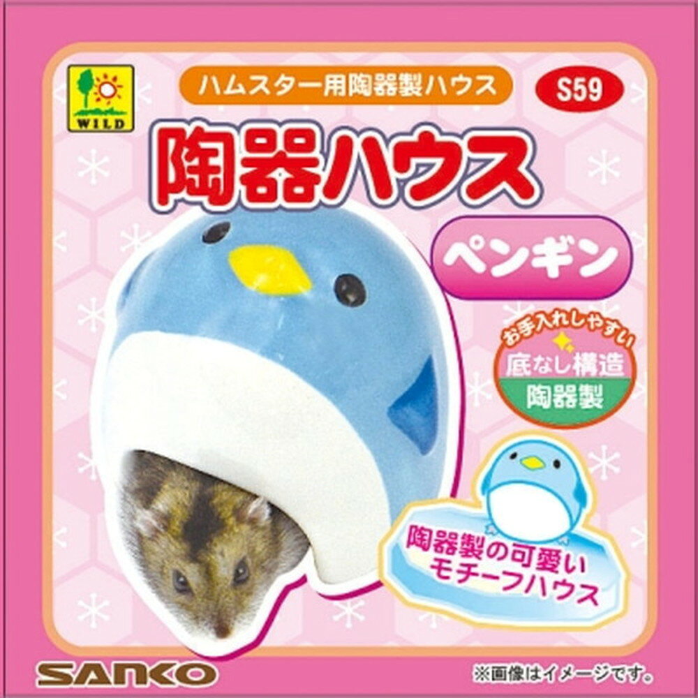 【商品説明】つるっとした肌触りが気持ちいい、ハムスター用陶器製ハウス。可愛い写真がとれるかも！　【原材料】土