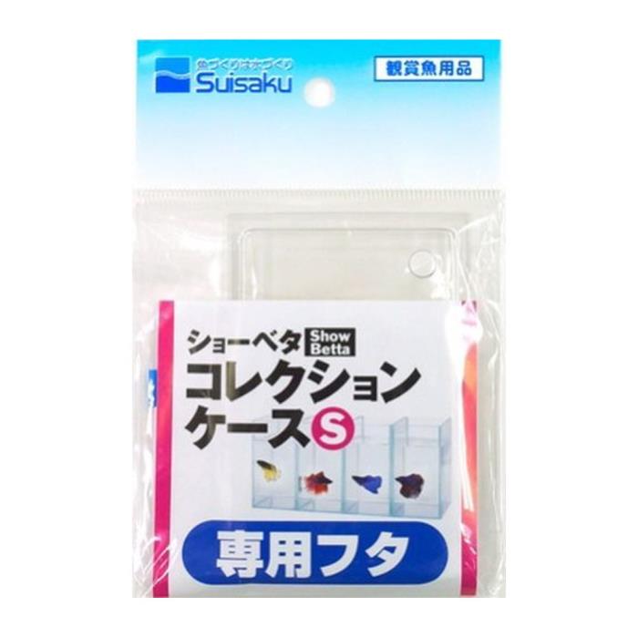 【商品説明】ショーベタコレクションケース専用プラフタ　水の蒸発、ベタの飛出し予防に。【原材料】PET