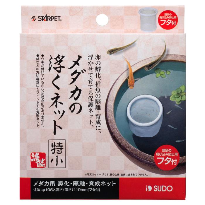 【商品説明】メダカの卵の孵化、稚魚の隔離・育成用ネット。　浮かせて育てる保護ネット【原材料】ポリエステル、PE