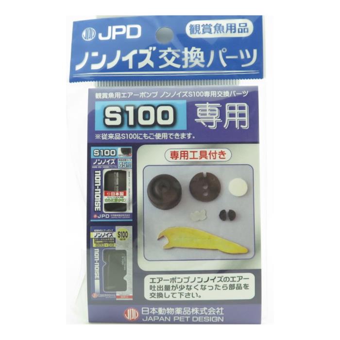 【商品説明】ノンノイズ S100用の交換パーツです。　ノンノイズSー100交換パーツ【原材料】
