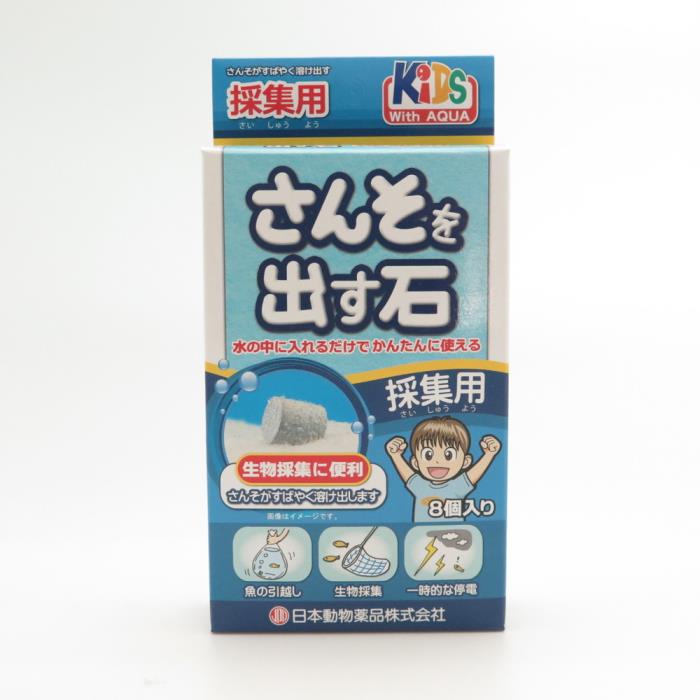 【商品説明】本品は水の中に入れると酸素（さんそ）を発生する、さんそを出す石です。水中に酸素が溶け出し、生き物に酸素を供給します。電気を使用せずに酸素を供給できますので、川や池で採集した生き物を持ち帰る時に便利です。また、水槽の水換え時や引っ...