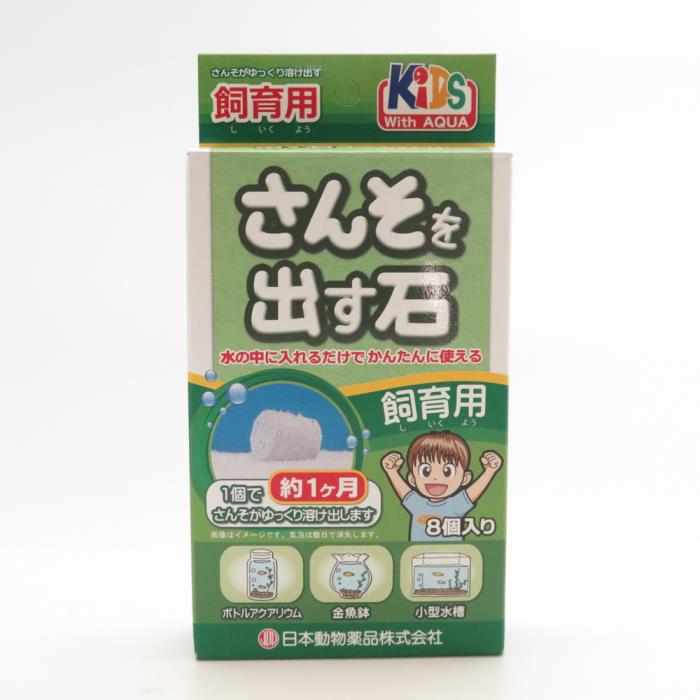 【商品説明】本品は水の中に入れると酸素（さんそ）が発生する、さんそを出す石です。水中に酸素が溶け出し、観賞魚に酸素を供給します。電気を使用せずに酸素を供給できますので、小さな水槽に最適です。プラケースや小型水槽、ボトルアクアリウムなどで使用...