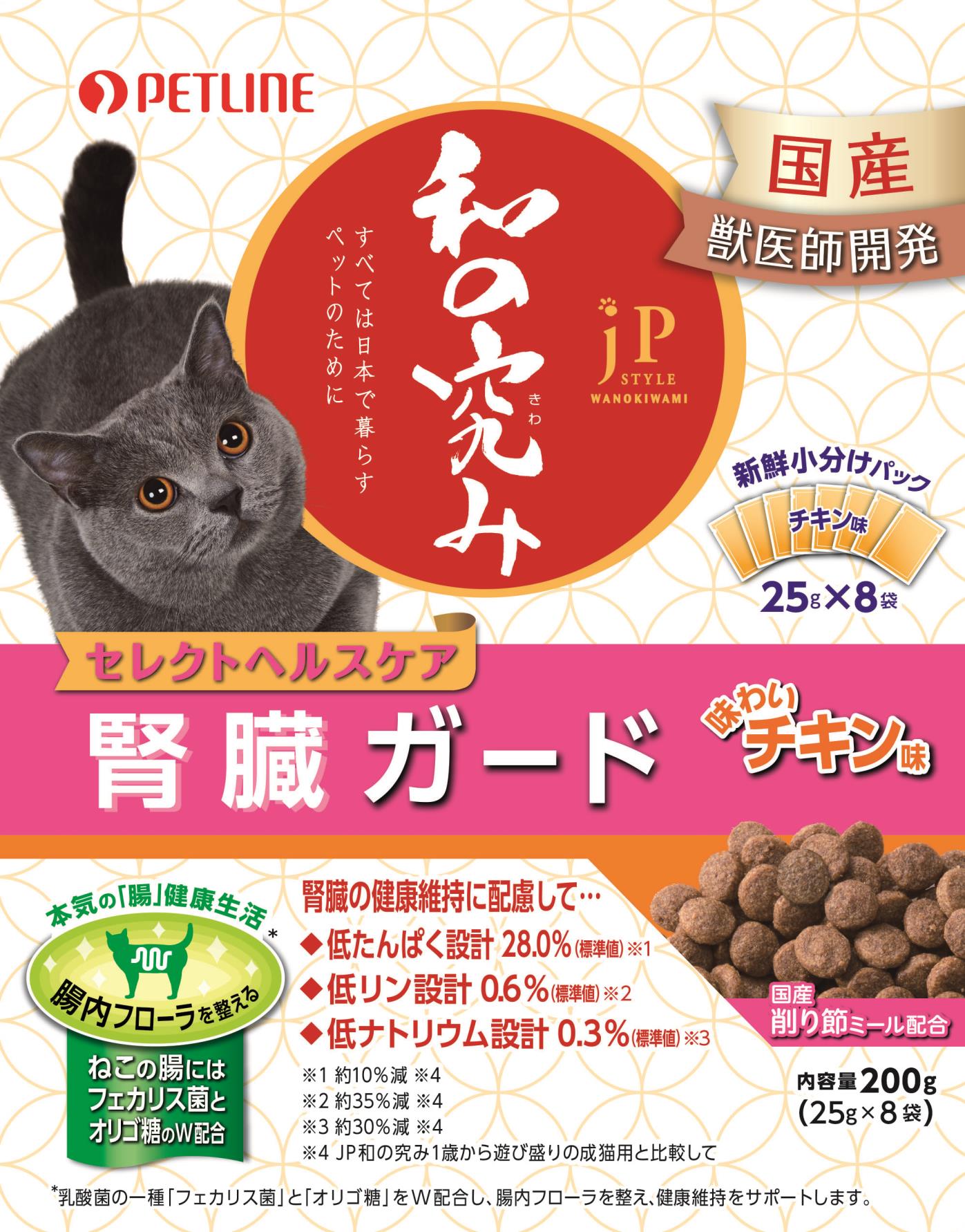 【商品説明】低ナトリウム・低リン・低タンパク設計で腎臓の健康に配慮。猫に人気のチキン風味。　乳酸菌の一種「フェカリス菌」とオリゴ糖を配合し、腸内フローラを良好な状態に。【原材料】でんぷん、ミートミール、小麦全粒粉、ビーフオイル、馬鈴薯たんぱ...