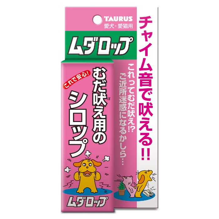 【商品説明】●むだ吠え用シロップ●電話音やインターフォンなど音によるストレスでのむだ吠え防止に！　電話音やインターフォンなど音によるストレスでのむだ吠え防止に！【原材料】カノ子草エキス・オトギリソウエキス・トケイソウエキス・ホップエキス・カ...
