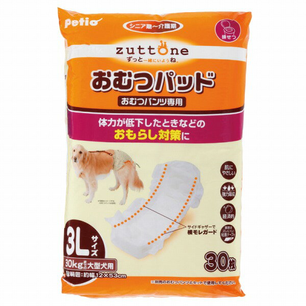 【商品説明】zuttoneおむつパンツ専用。体力が低下したときなどのおもらし対策に。サイドギャザーで横モレガード。高性能ポリマーが尿を素早く吸収しゼリー状に固めて逆戻りしない。ポリマーがイヤなニオイを閉じ込める。パッドの表面を白色で仕上げて...