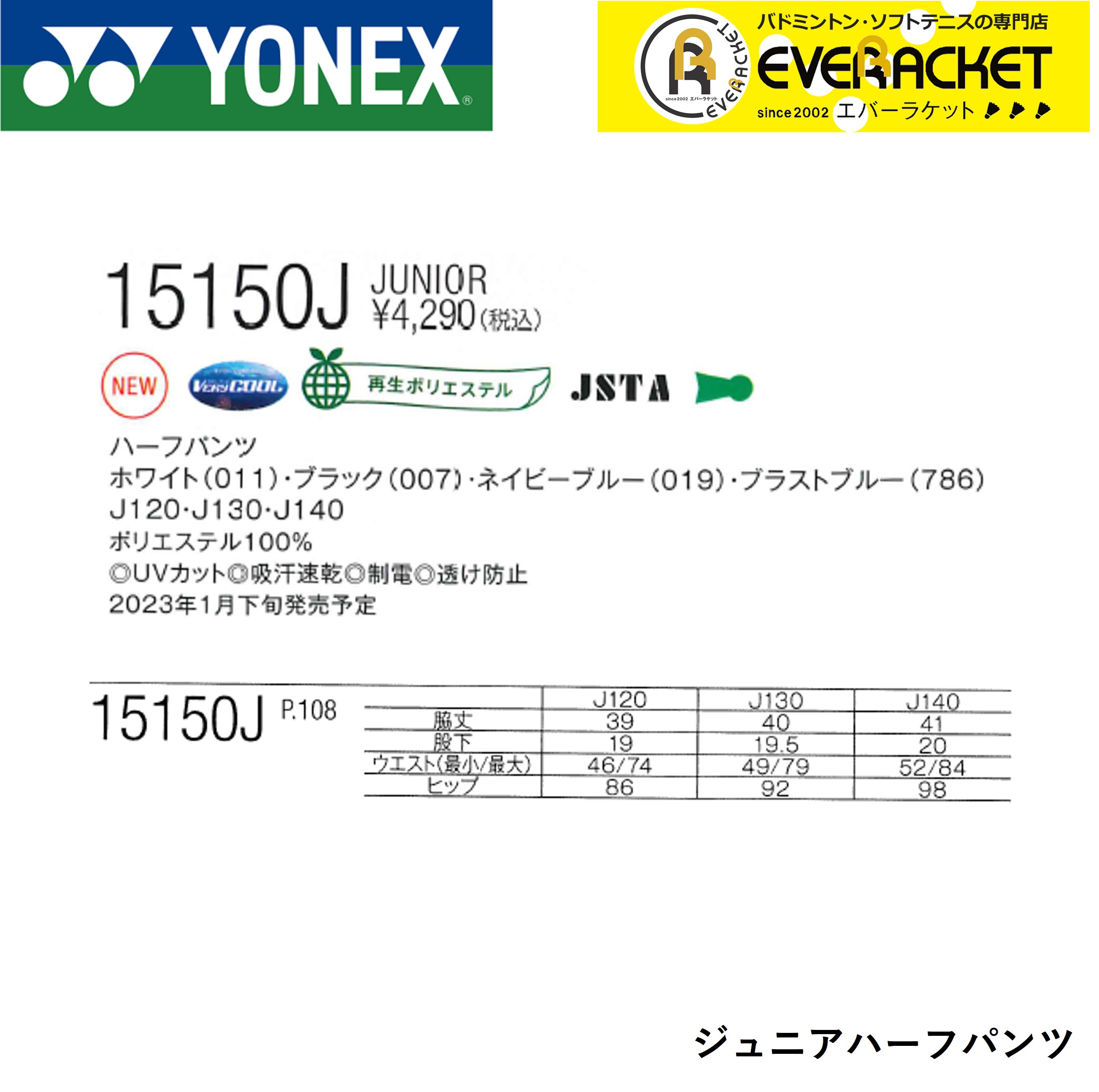 【楽天市場】【ポスト投函送料無料】ヨネックス YONEX ウエア ジュニアハーフパンツ 15150J バドミントン・テニス：エバーラケット 楽天市場店