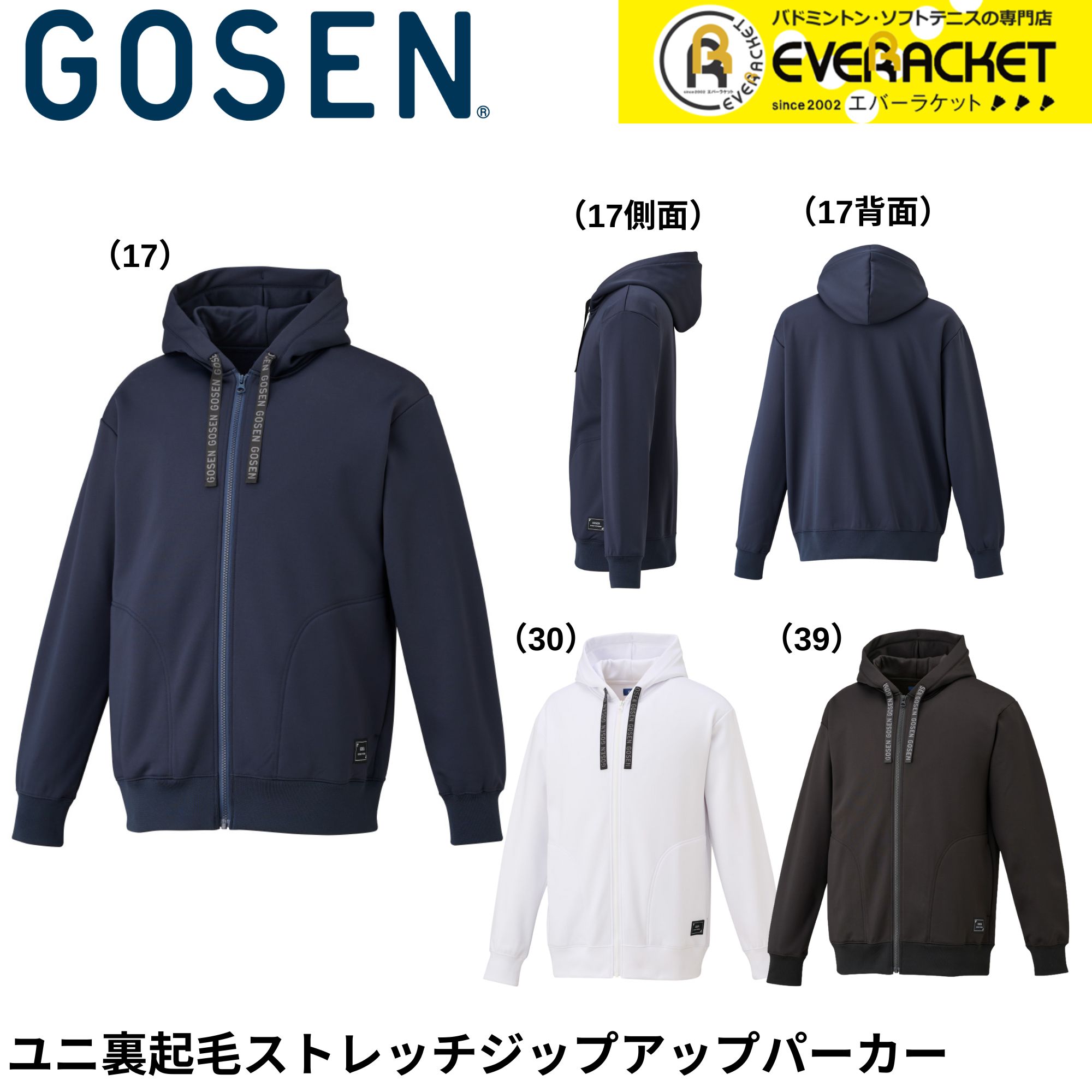 GOSEN2025FWアイテムはこちら